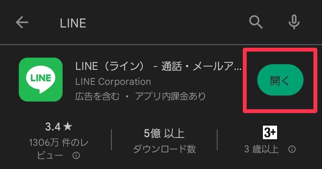 Lineのバージョン確認と最新版にアップデートする方法[iphone Android Pc] みんなのsns